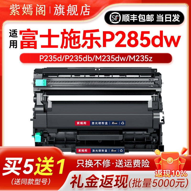 p285dw硒鼓适用富士施乐p285dw激光打印机墨粉盒CT202878碳粉盒fuji xerox墨盒docuprint 感光鼓 ...