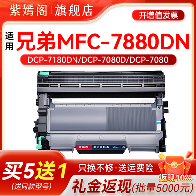 兄弟7880打印机粉盒碳粉硒鼓鼓架