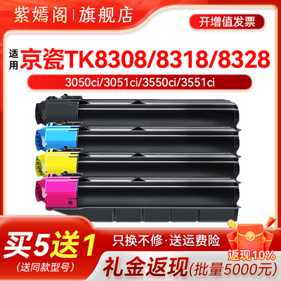 京瓷TK830883188328彩色碳粉盒