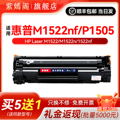 p1505硒鼓粉盒hp36acb436a硒鼓