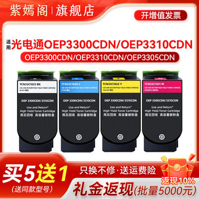 光电通OEP3300CDN粉盒墨盒