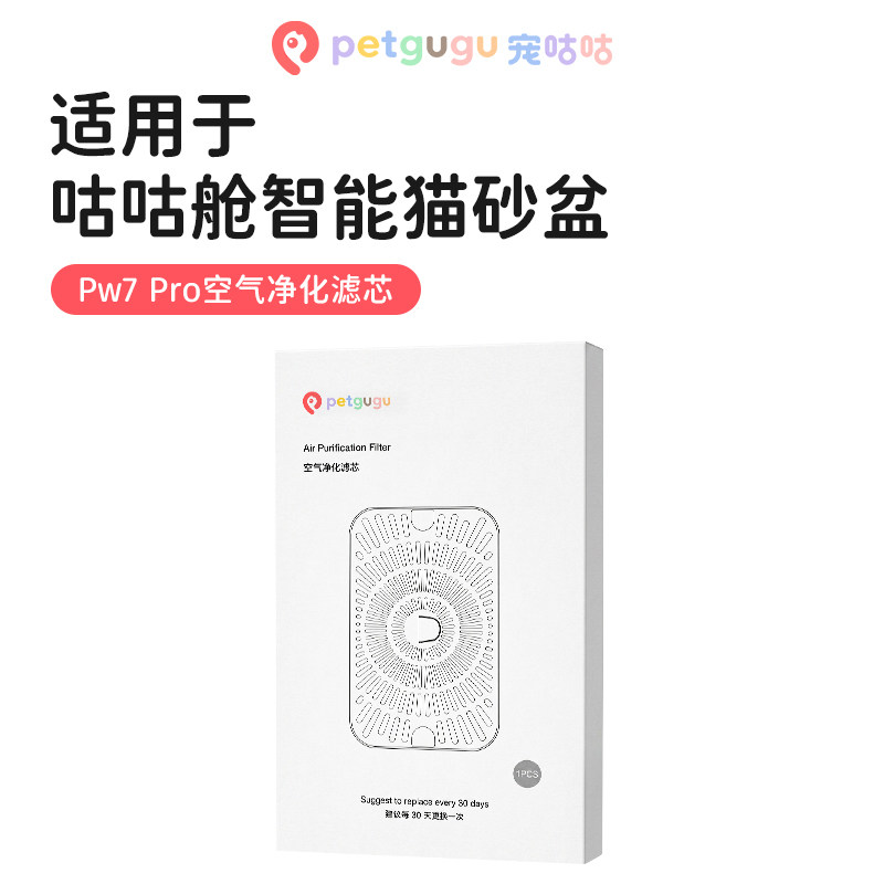 petgugu宠咕咕 智能猫砂盆空气净化滤芯咕咕舱专用配件耗材