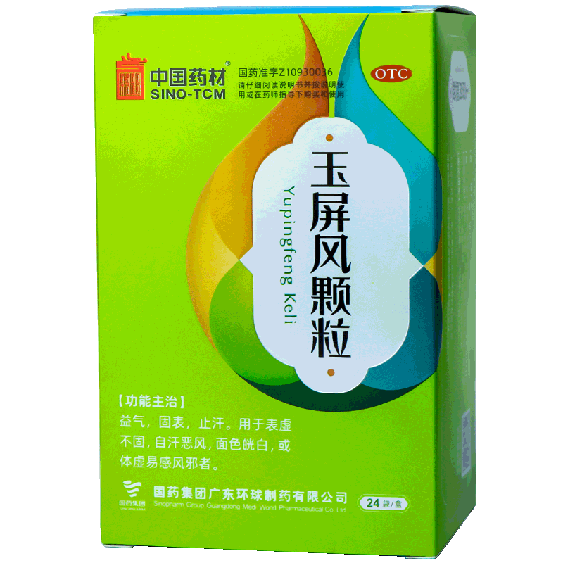 玉屏风颗粒官方旗舰店10盒装中国药材德众补气血中药调理气虚止汗