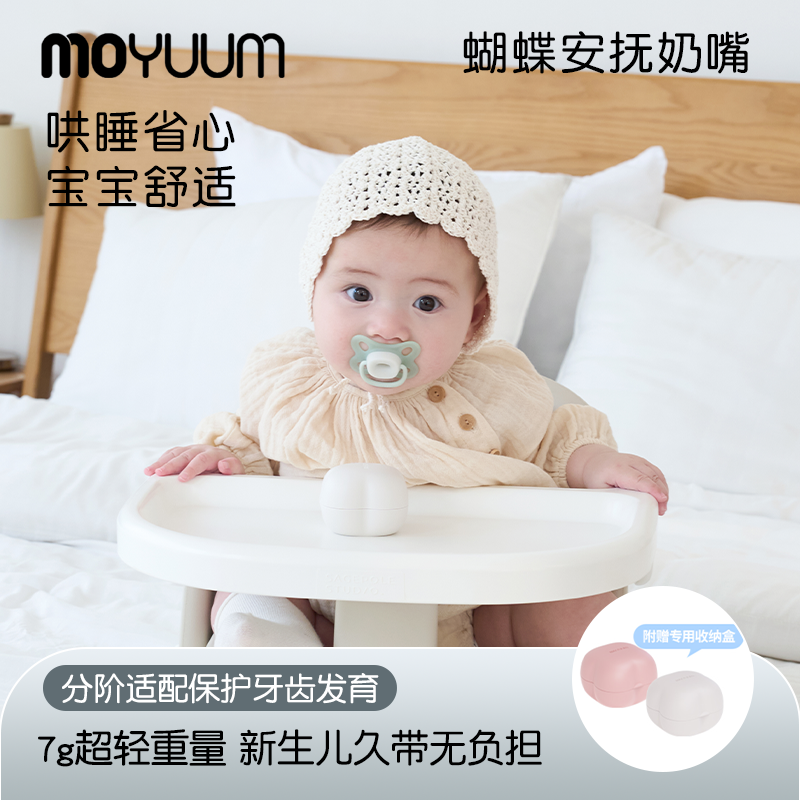 MOYUUM宝宝安抚奶嘴蝴蝶硅胶婴儿0-3-6个月以上夜光防胀气带盒