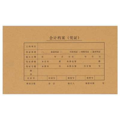 A4凭证封面100套增票版通用凭证皮A4一半封面A5记账装订抵扣联