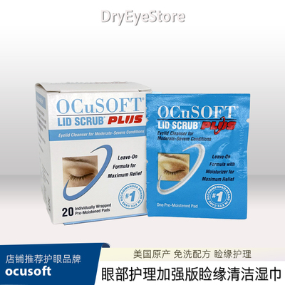 美国ocusoft加强版睑缘清洁湿巾干眼睑板腺疏通免洗术后术前护理