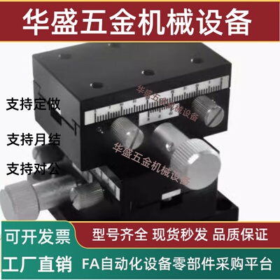 燕尾槽XY轴手动位移滑