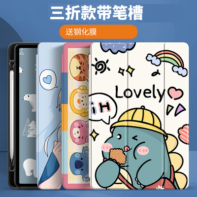 三折支撑卡通全包平板保护套