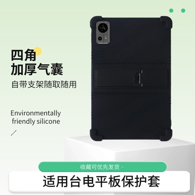 适用台电平板电脑保护套p80t专用保护套P85T壳m50mini壳p30t硅胶