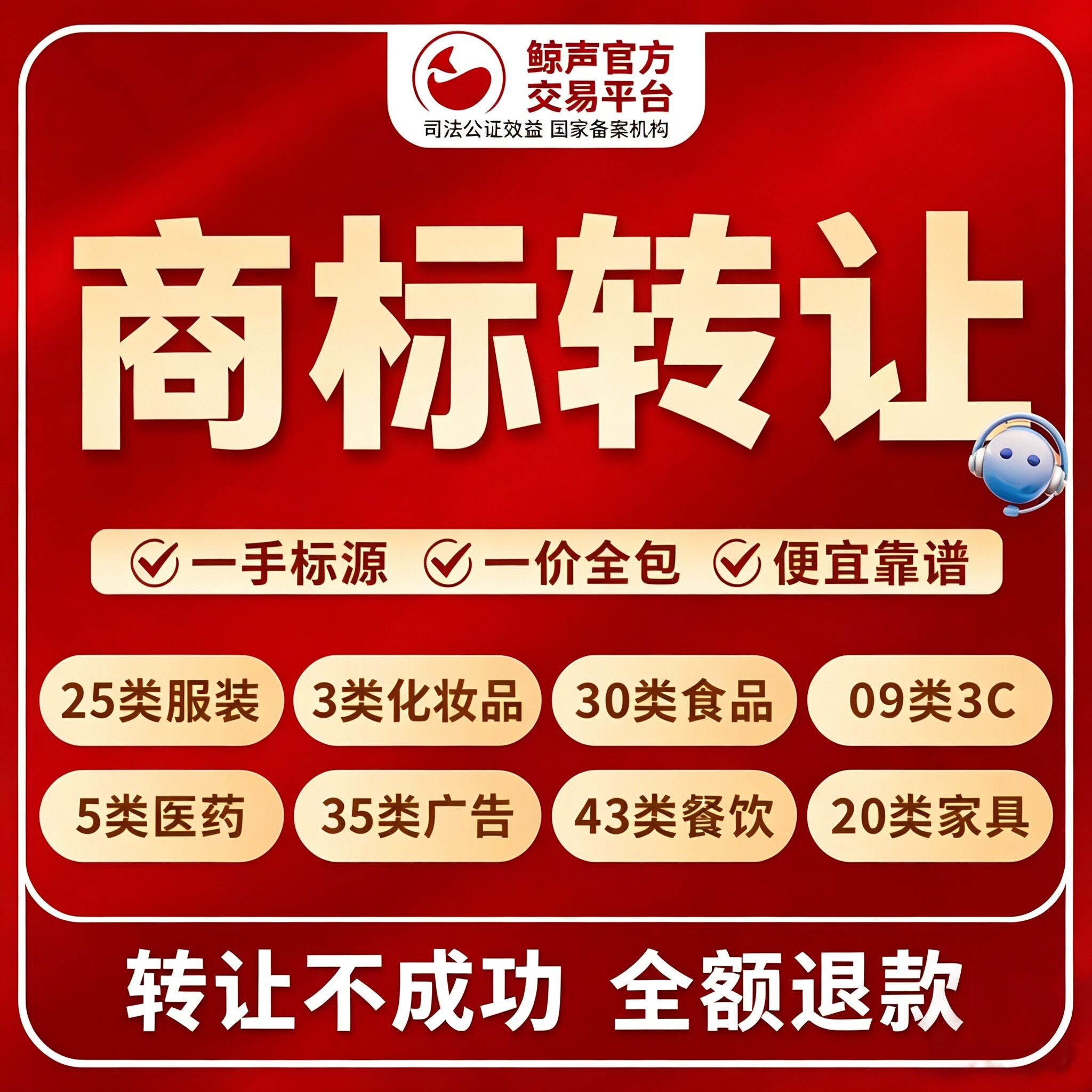 商标转让1-45全品类购买过户服务即买即用现成R标代理交易买卖