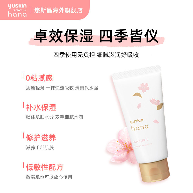 【顺手买1件】Yuskin樱花护手霜50g临期