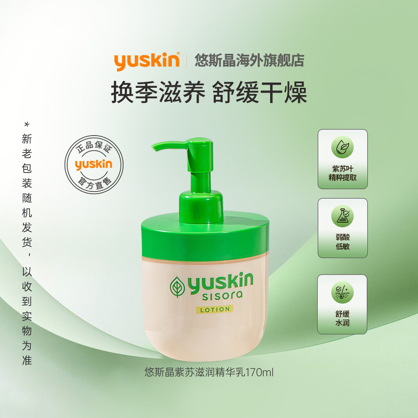 Yuskin悠斯晶紫苏精华乳舒缓保湿滋润婴儿宝宝敏肌全身润肤乳清爽