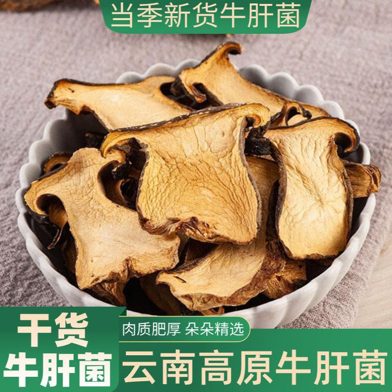 云南野生红葱牛肝菌干货特产云南特产香菇类菌菇山珍好吃特色火锅