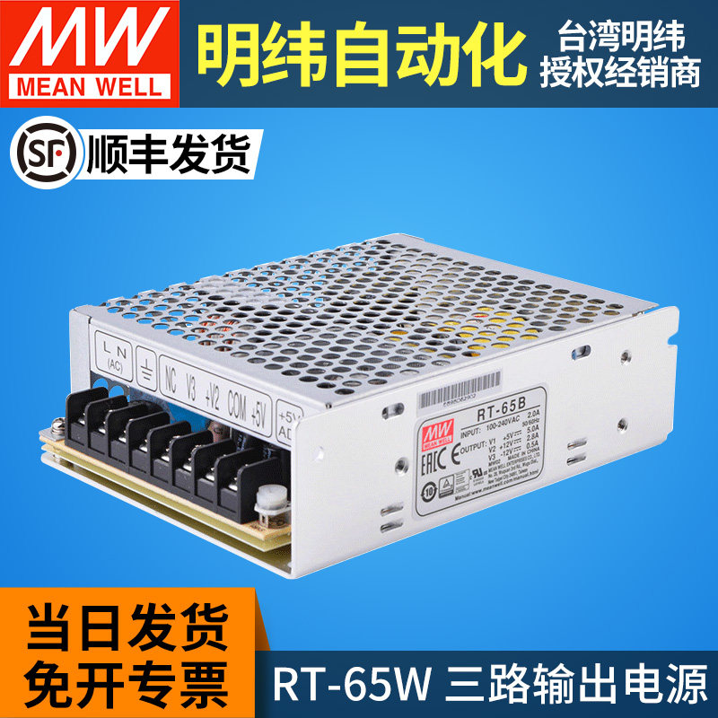 RT-65A/65B/65C/65D65W三路输出开关电源±5V±12V±15V 24V_虎窝淘