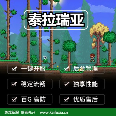一键开服泰拉瑞亚服务器Terraria
