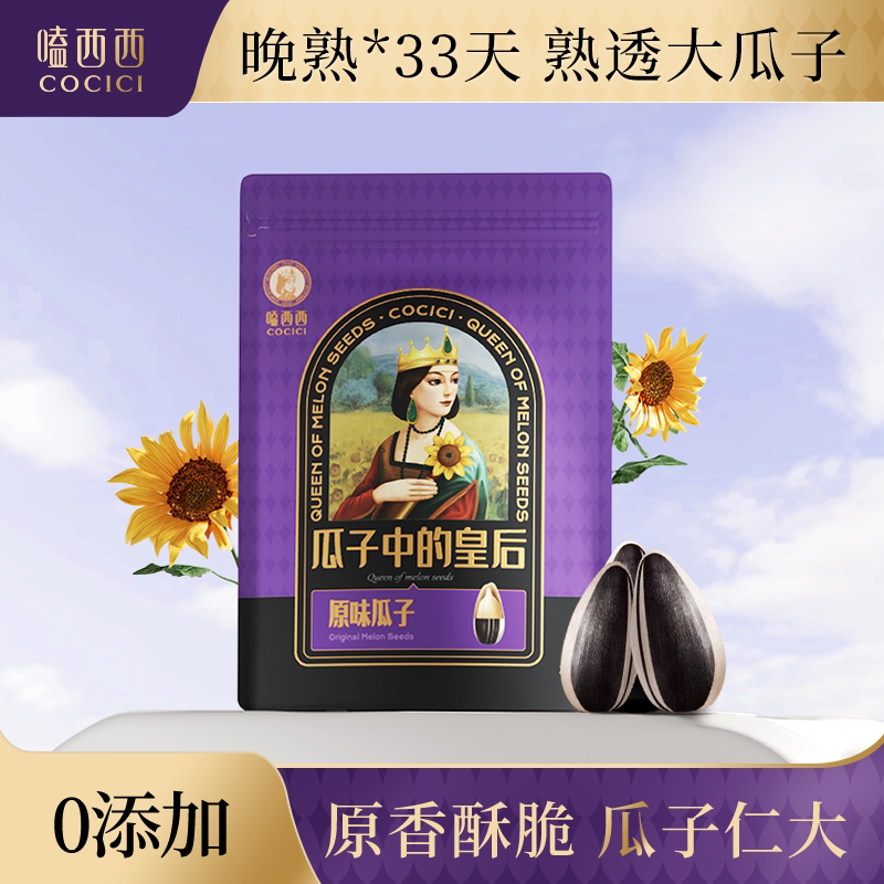 嗑西西皇后原味瓜子2026新货内蒙葵花籽98g*5袋坚果炒货瓜子零食
