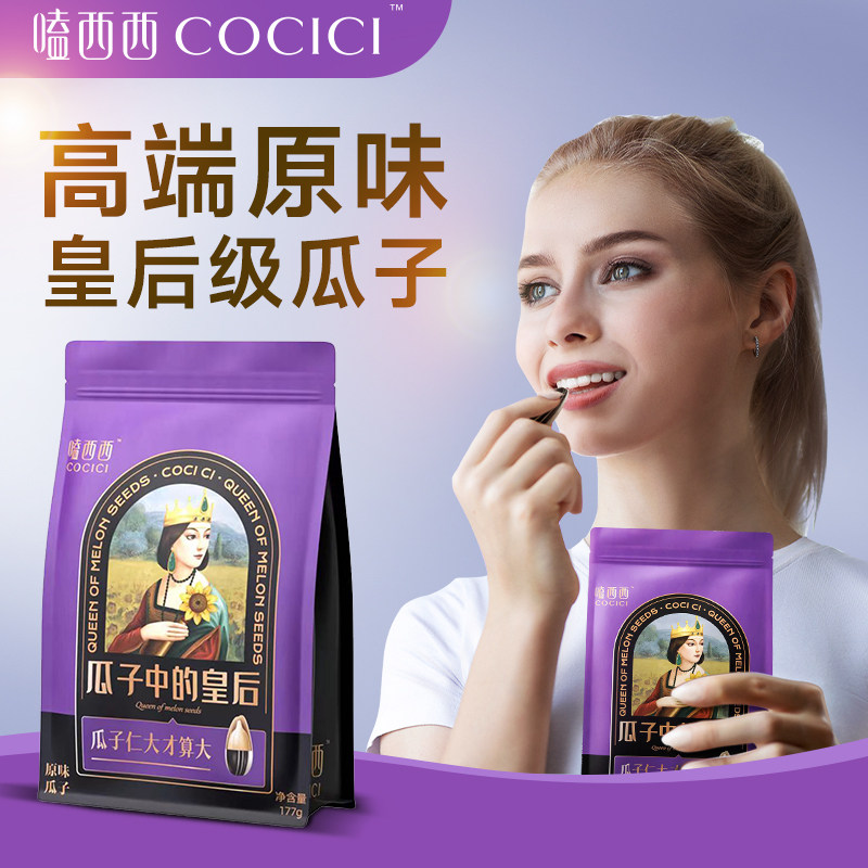 嗑西西原味熟瓜子内蒙古特产葵花籽大颗粒坚果新货98g*15袋