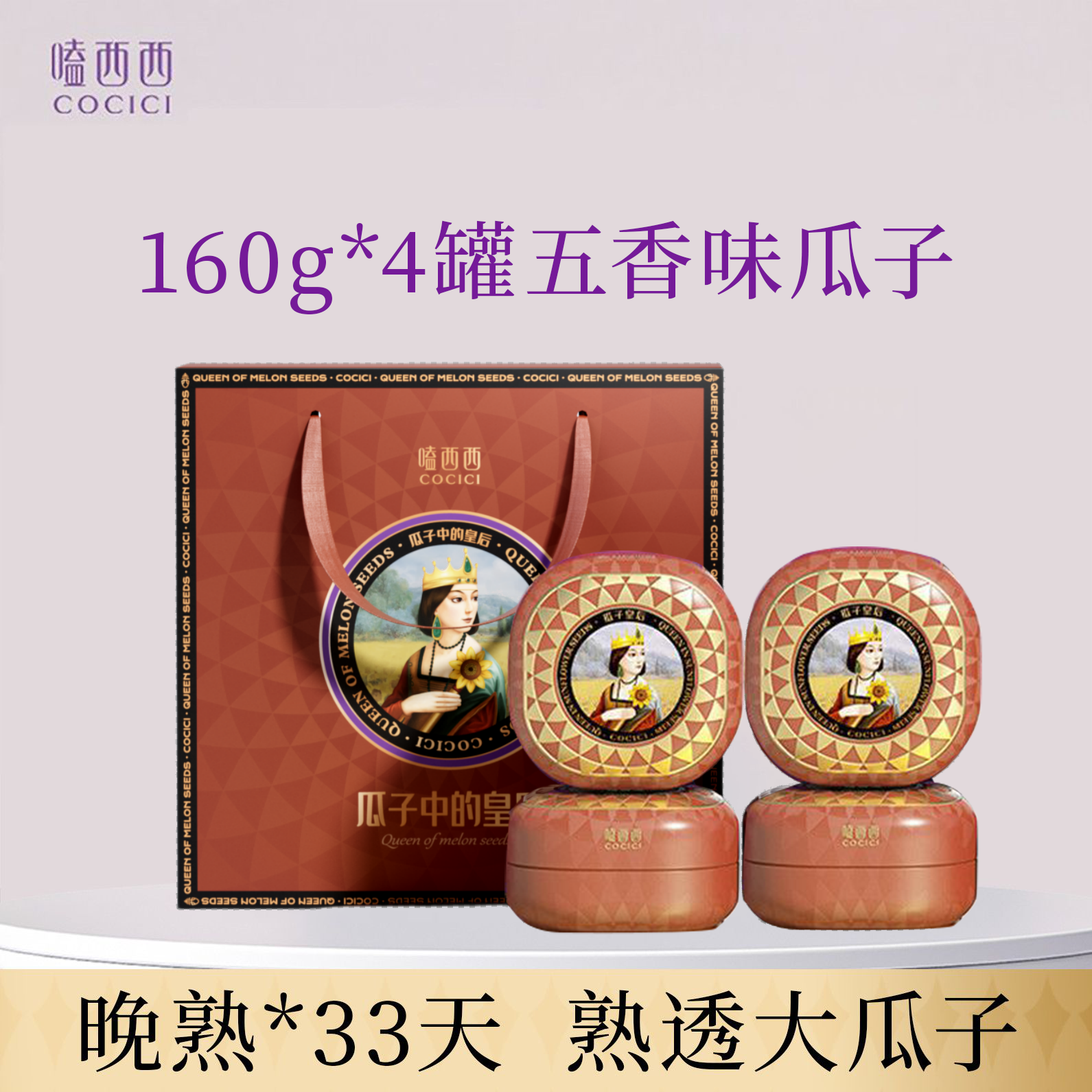嗑西西五香瓜子装内蒙特产大颗粒多味脱皮葵瓜子160gx4罐办公零食