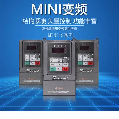 易驱变频器通用矢量高性能变频器调速器EasydriveCV3100/ED3100