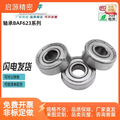 微型深沟轴承BAF6234578