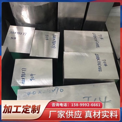 ta1 ta2纯钛板 tc4钛合金板材 tc21钛合金棒 激光定制零切