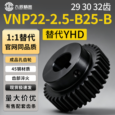 直齿轮2.5模VNP22-2.5-29 30 32-B25-B-P35N P38N P40N P42N P45N