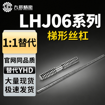 梯形丝杆LHJ06-D10 D12 D14 D16 D18-L100 L200 L300 L400 L500