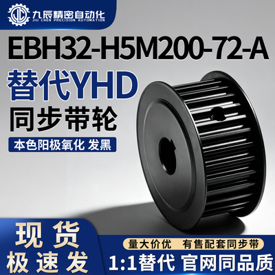 同步轮EBH32-H5M200-72-A-P N-d24 d25 d28 d30 d35 d40 d50 d55