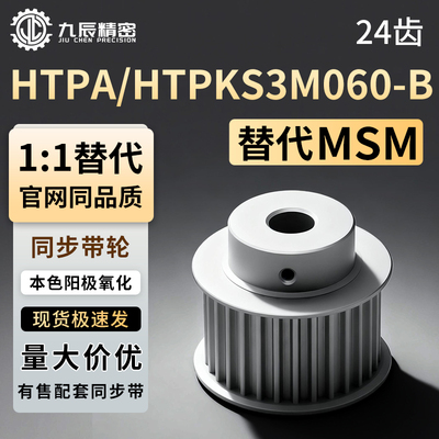 同步轮HTPK24S3M060-B-P5P6P