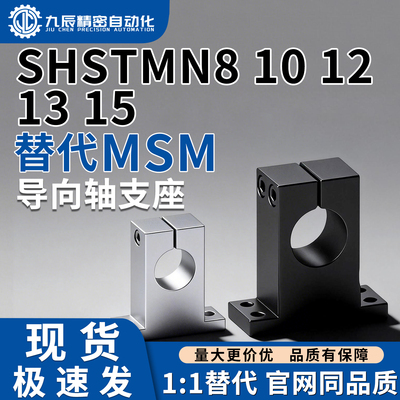 导向轴支座SHSTMN8SHSTMN1012