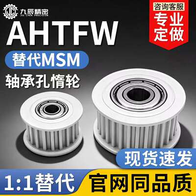 同步轮惰轮 AHTFW16 18 20T10150 T10200 T10250 T10300-12 15
