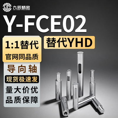 导向轴Y-FCE02-D4 D5 D6 D8 D10 D12 D13 D15-L100 L200 L300L400