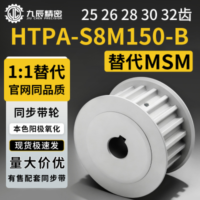 同步轮HTPA25 26 28 30 32S8M150-B-P32 P35 N12 N12.7 N14N15N16
