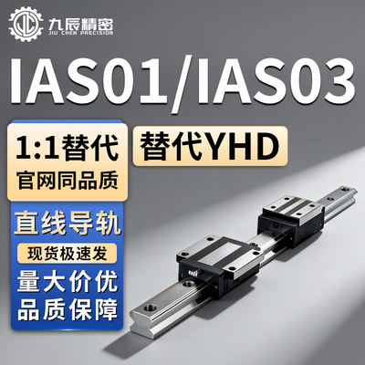 导轨IAS01/IAS03-H24/H28/H33/42