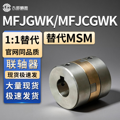 联轴器MFJGWK MFJCGWK45 55 70-18 20 12 14-10 15 16 22 25 28