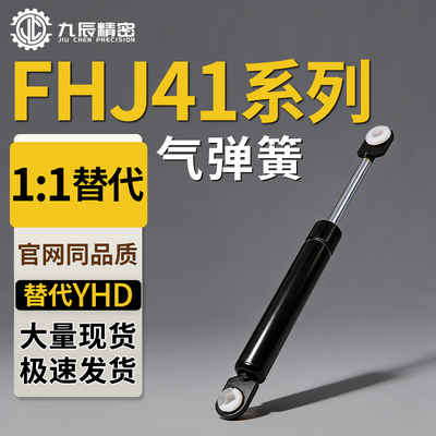 气弹簧FHJ41-22250 22270 22290 22300 22360-200 250 300 500 70