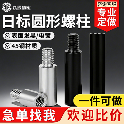 45钢圆形支柱单头圆形螺柱连接柱