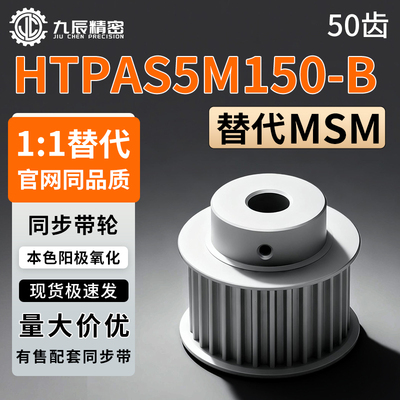 同步轮HTPA50S5M150-B-P12P14P