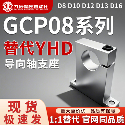 导向轴支座GCP08-D8D10D12D13