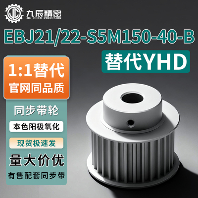 同步轮EBJ21/22-S5M150-40-B-PN