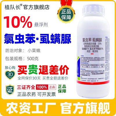 【官方正品】氯虫苯甲酰胺虱螨脲 康宽杀虫剂同成分农药 杀虫杀卵