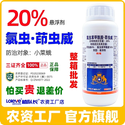 【抗性青虫】20氯虫苯甲酰胺茚虫威杀虫剂康宽农药厂家整箱批发