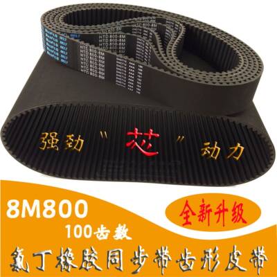 100齿HTD 8M800分纸机加工中心XY轴橡胶同步带双面齿DASTS RPP YU