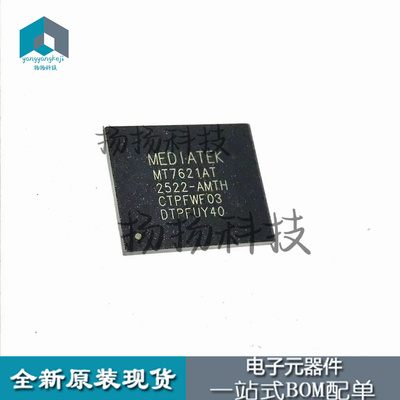原装正品 MT7621AT 封装BGA 高端路由器双核芯片