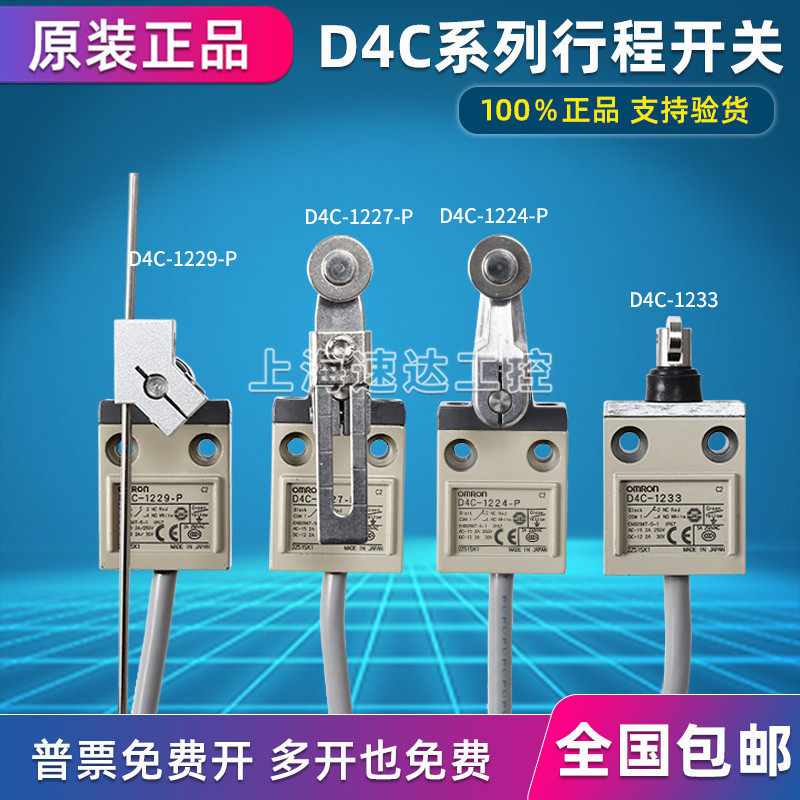欧姆龙行程限位开关D4C-1227-P D4C-1250 D4C-1229P D4C-1233_虎窝淘