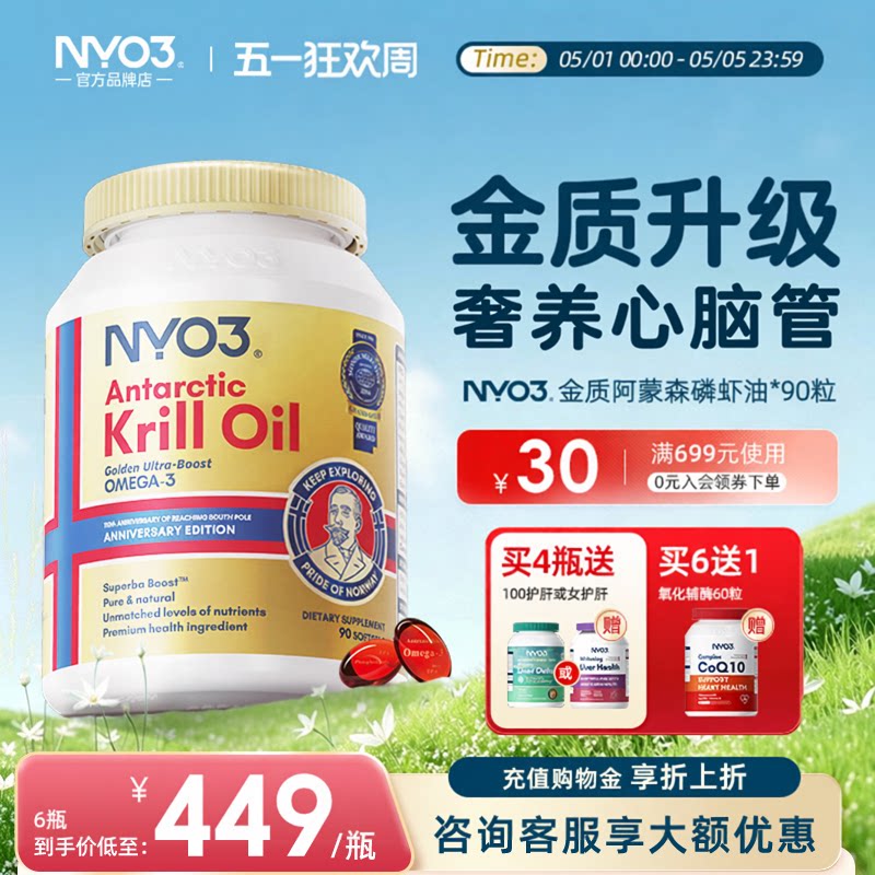 NYO3金质阿蒙森磷虾油纯南极59%海洋磷脂深海鱼油送礼高档