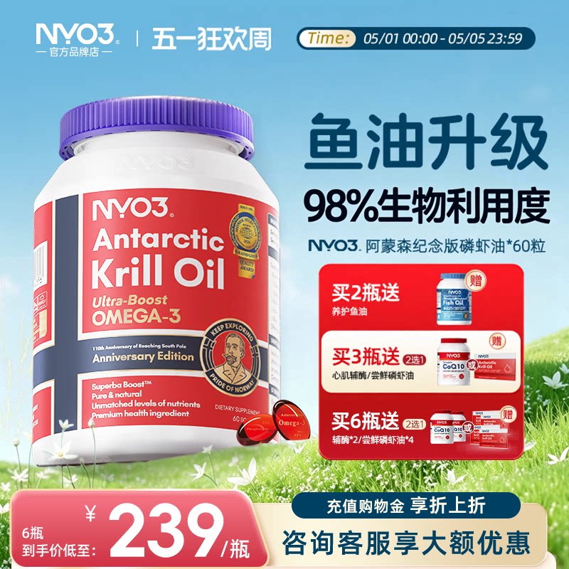 NYO3挪威纯南极阿蒙森磷虾油59%磷脂深海鱼油升级omega3 60粒