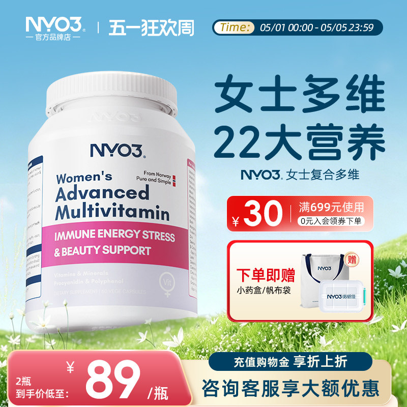 NYO3女士多维复合维生素B女性护发肤甲21种营养生物素营养包钙铁