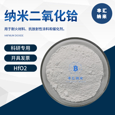 纳米二氧化粉末CAS号12055-23-1