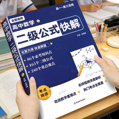 高中数理化二级结论公式法秒解